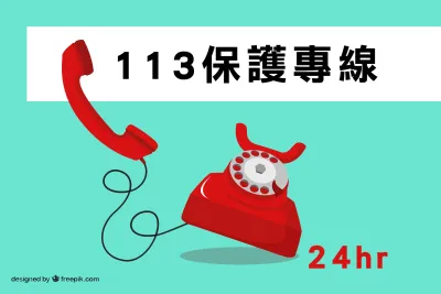 113保護專線8月10日起提供日語通譯服務